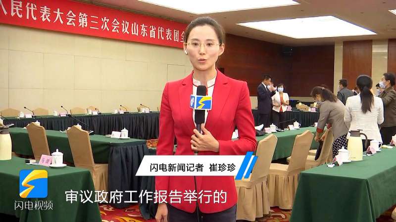 两会真观察|“两个字,实在!”山东省代表团全体会议都是干货
