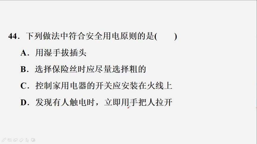 中考物理冲刺,安全用电原则题,很容易犯错哦.