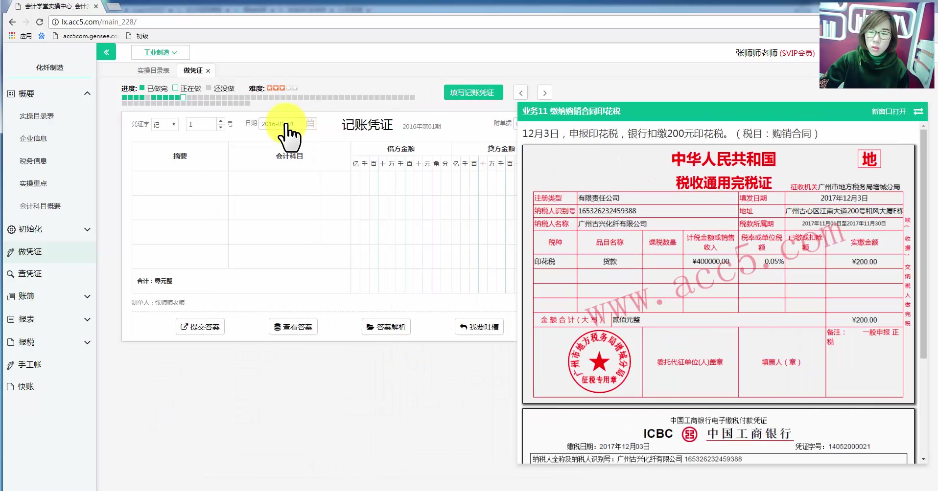 工业会计软件做账光碟_工业会计做账培训费用_工业会计账务处理流程