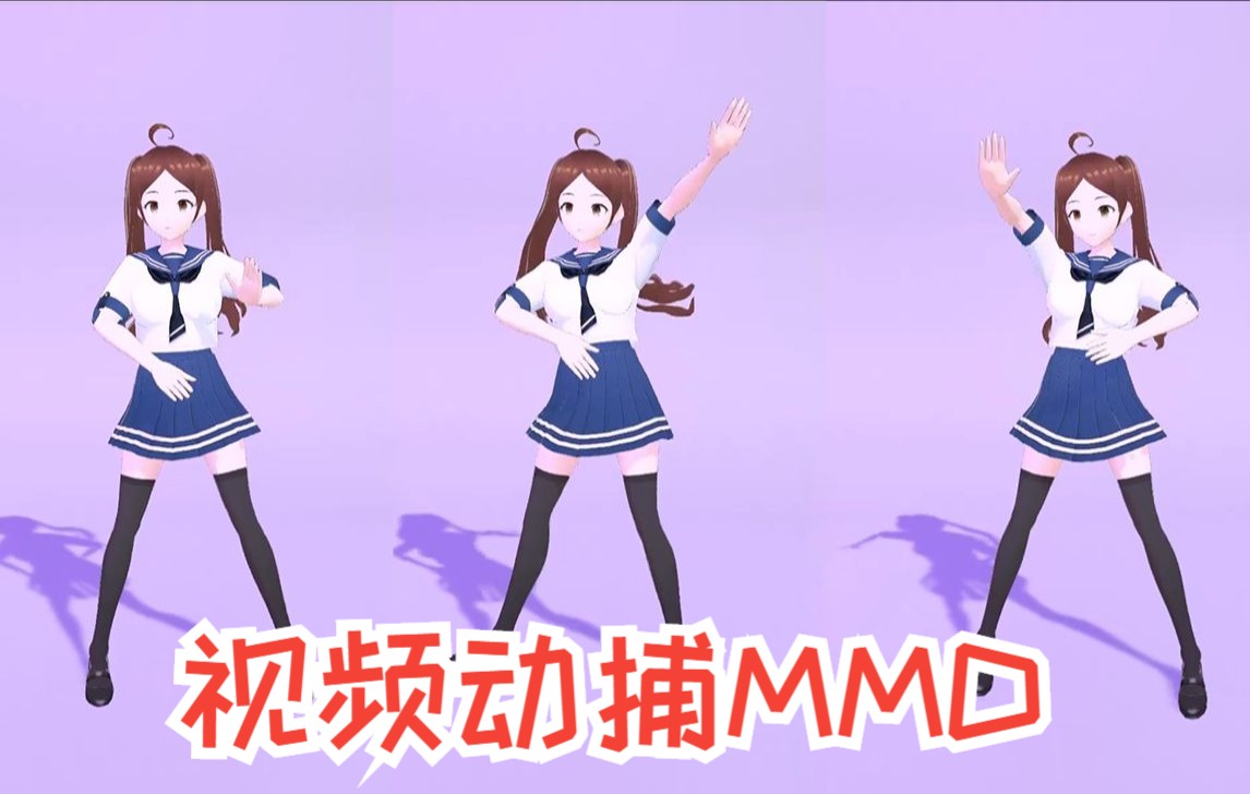 【MMD】Unity3D制作 MMD 3D动画 卡通渲染 视频动捕 动作捕捉 流程...