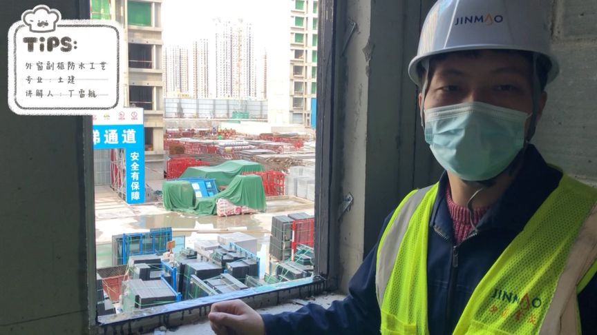 外窗副框防渗透工艺