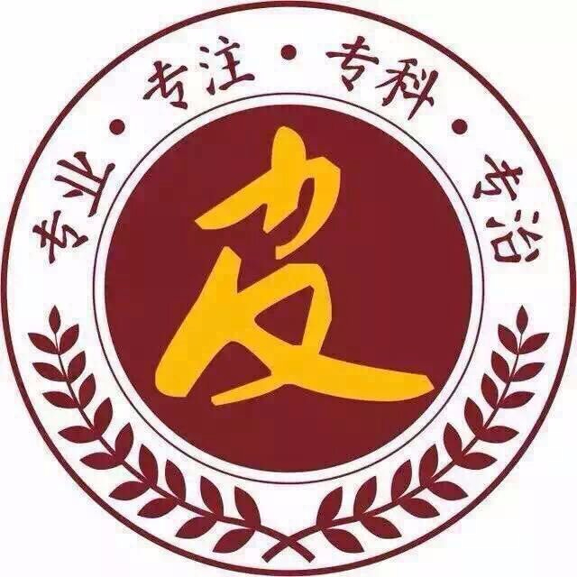 广州肤康医美科 