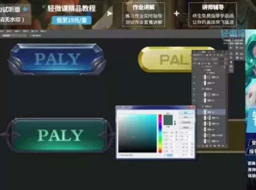 游戏UI设计网络培训班视频教学之按钮设计