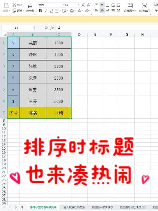 排序时标题也来凑热闹~#创作灵感 #office办公技巧 #excel技巧 #职场...