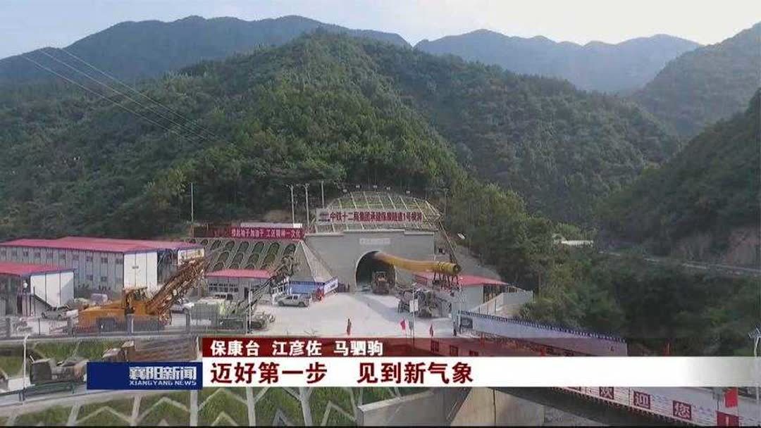 郑万高铁保康隧道全面贯通