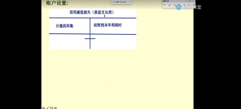 会计录播课-坏账准备1