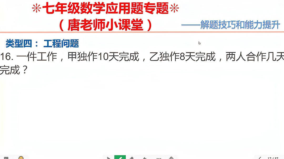 七年级应用题16|工程问题应用题,熟练记住等量关系+工作效率即可
