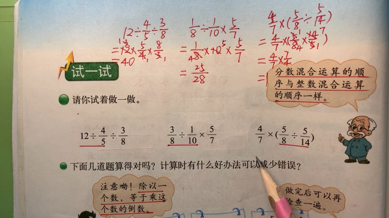 课本精讲北师大版数学六年级上册第二单元分数混合运算(一)2