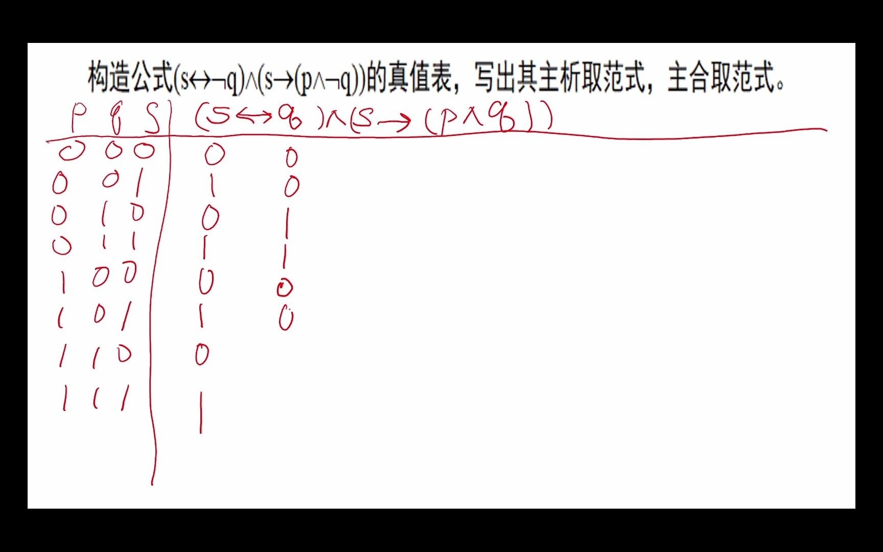 离散数学试题讲解20210607A