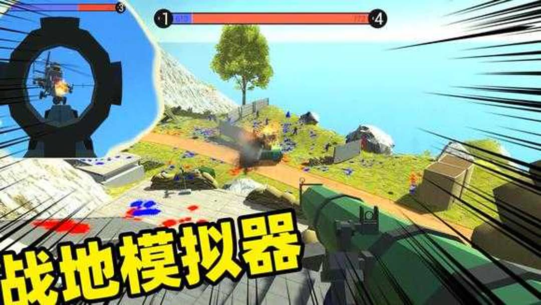 轰飞机,炸坦克,《战地模拟器》,一款沙雕风格的陆海空战争游戏