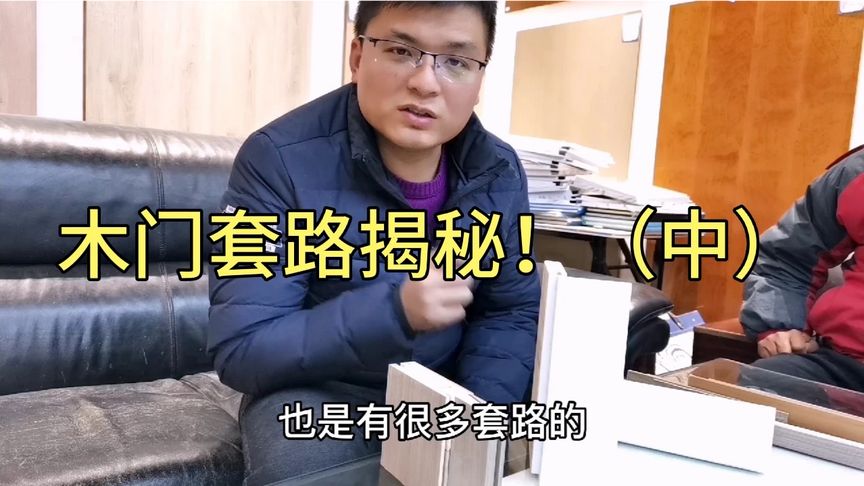 选木门五金配件很重要!听听行内人叫您如何避坑!真的很实用!