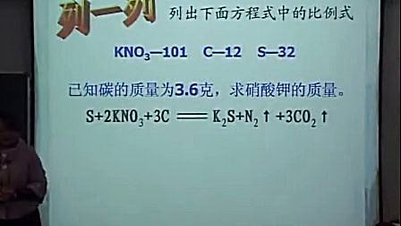 1-8依据化学方程式的计算
