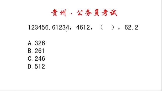 公务员数字推理,你会吗?高手一眼看出答案
