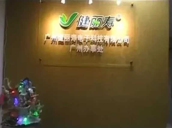 经络电疗知识讲解---健丽寿体控电疗专家