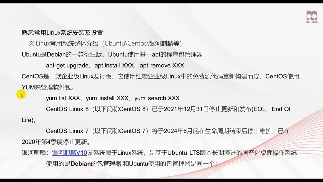 常用Linux系统介绍-从慧婷