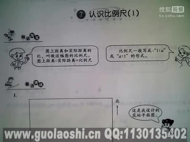 北师大版小学数学 六年级数学下册 比例尺2