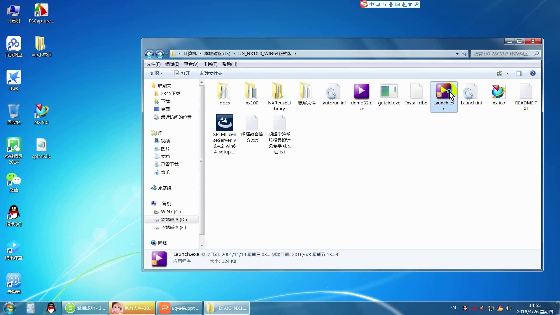 ug10.0安装视频教程