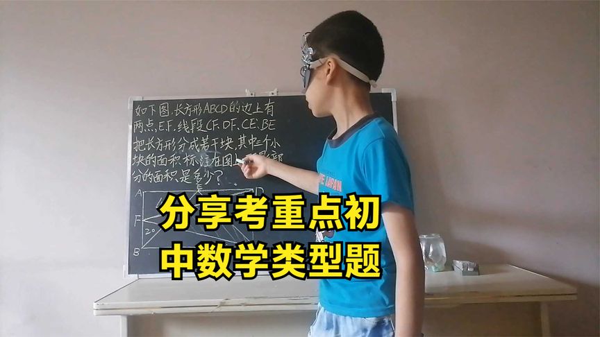 猫爸分享考重点初中数学题8,这道几何题有巧方法