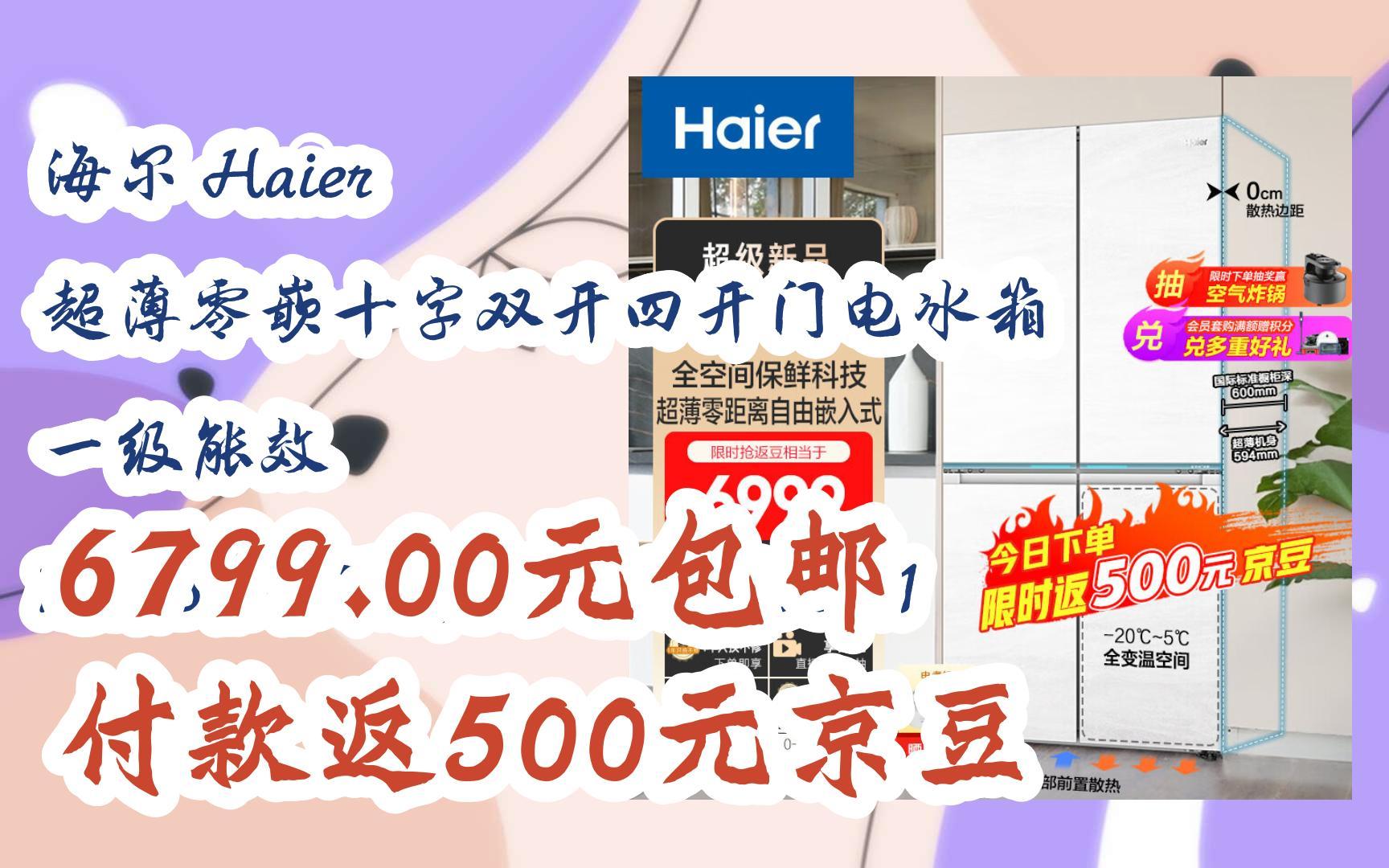 ...一级能效 BCD-475WGHTD1BGZU1 6799.00元包邮付款返500元京豆