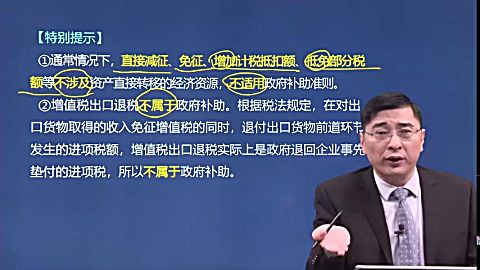 第76讲政府补助的概述,政府补助的会计处理(1)