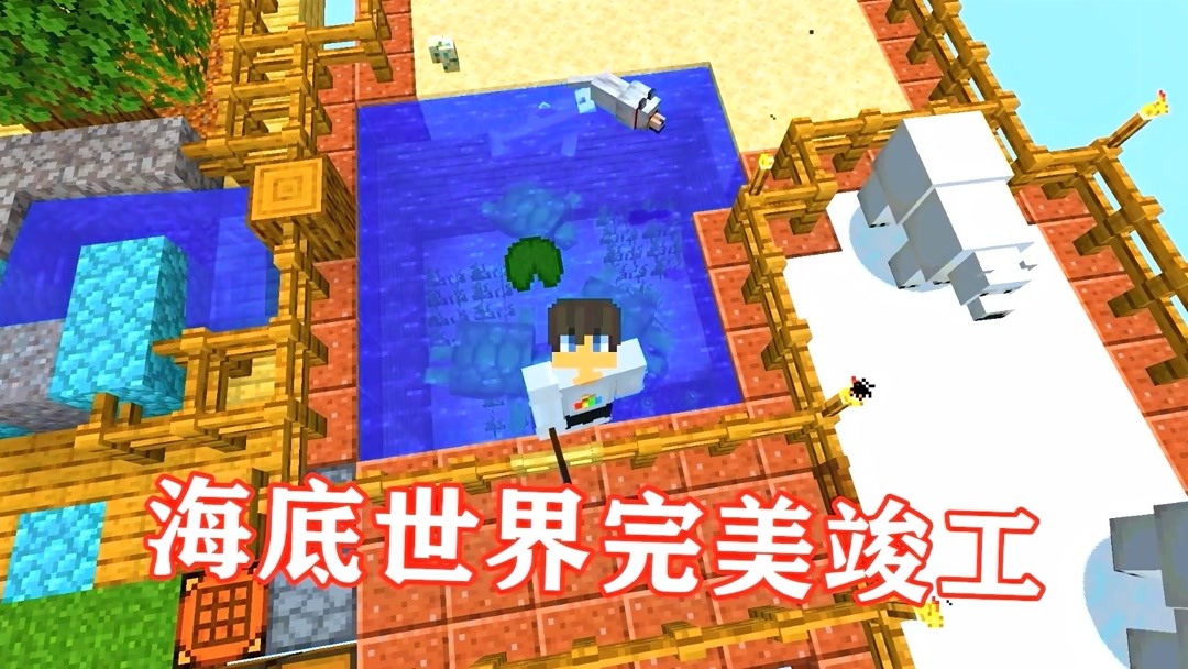 【MC大白】单方块空岛生存10,空岛海底世界竣工太壮观了!