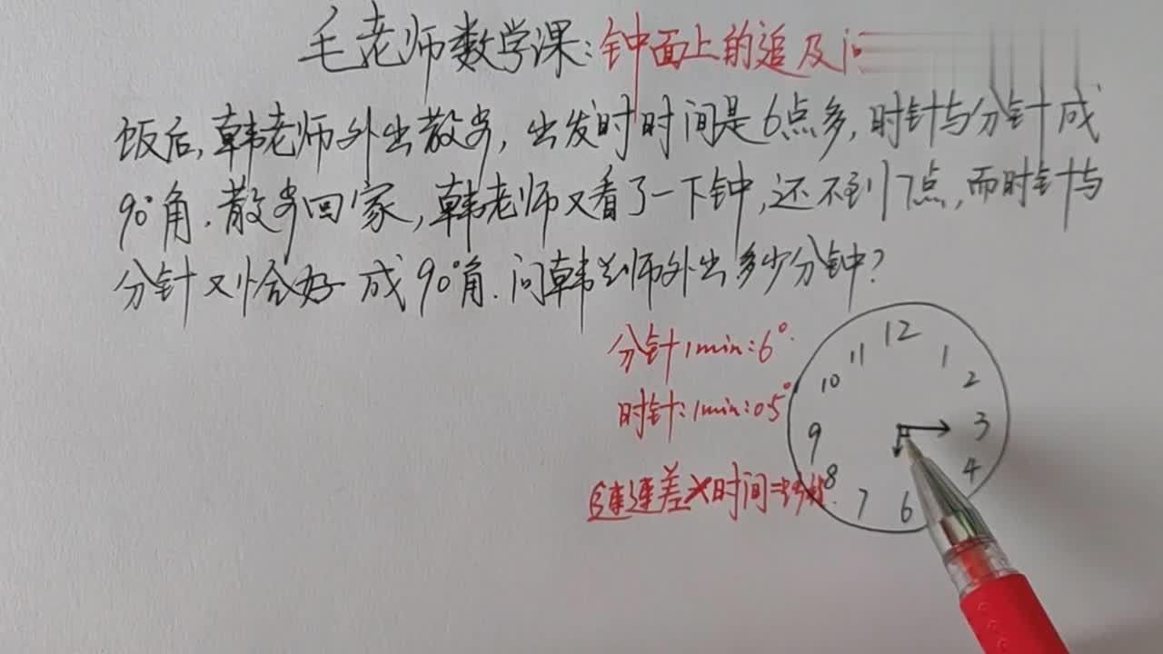 七上数学:钟面上的追及问题,掌握这两个知识点才好做!