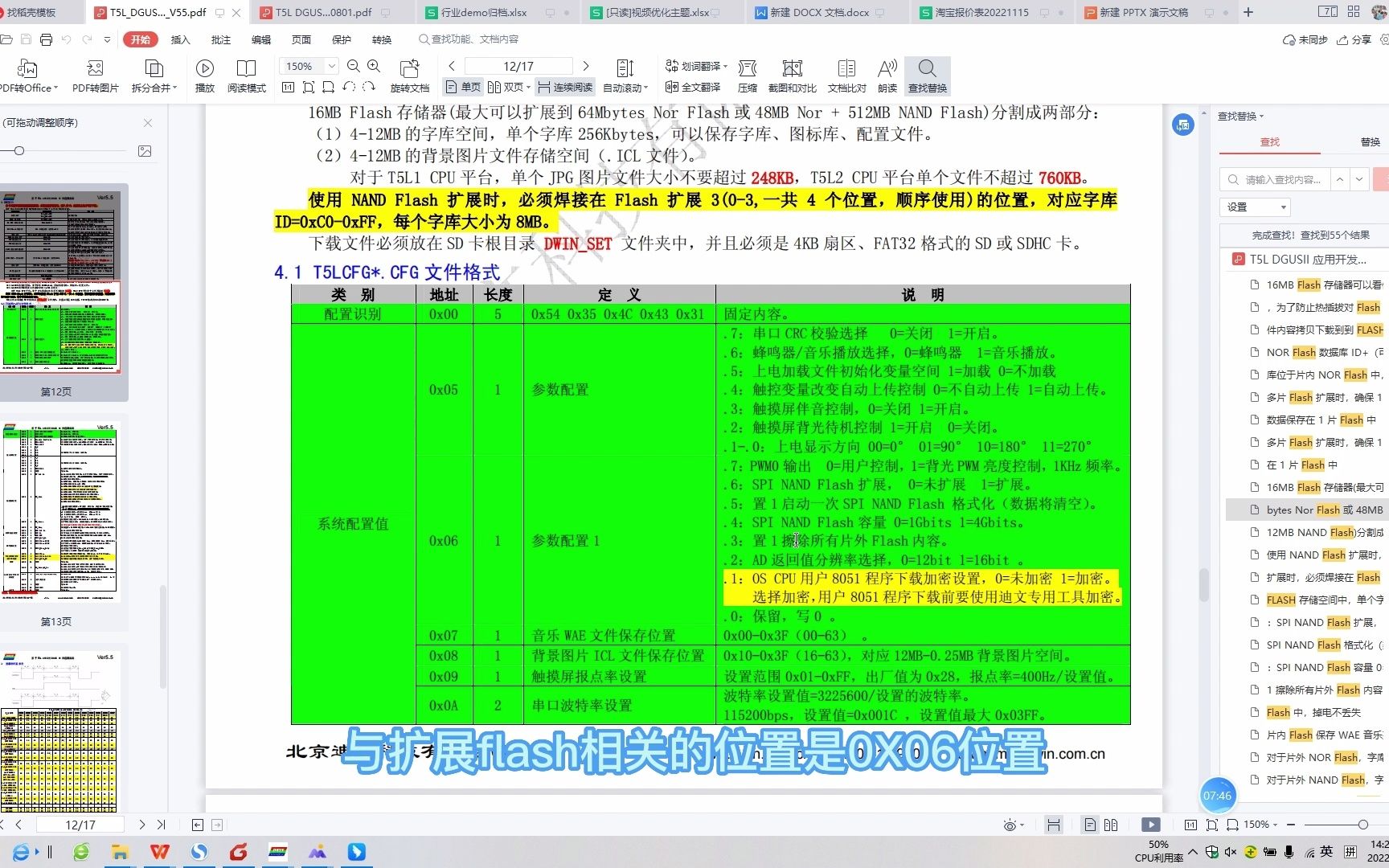 迪文科技串口屏扩展Flash说明