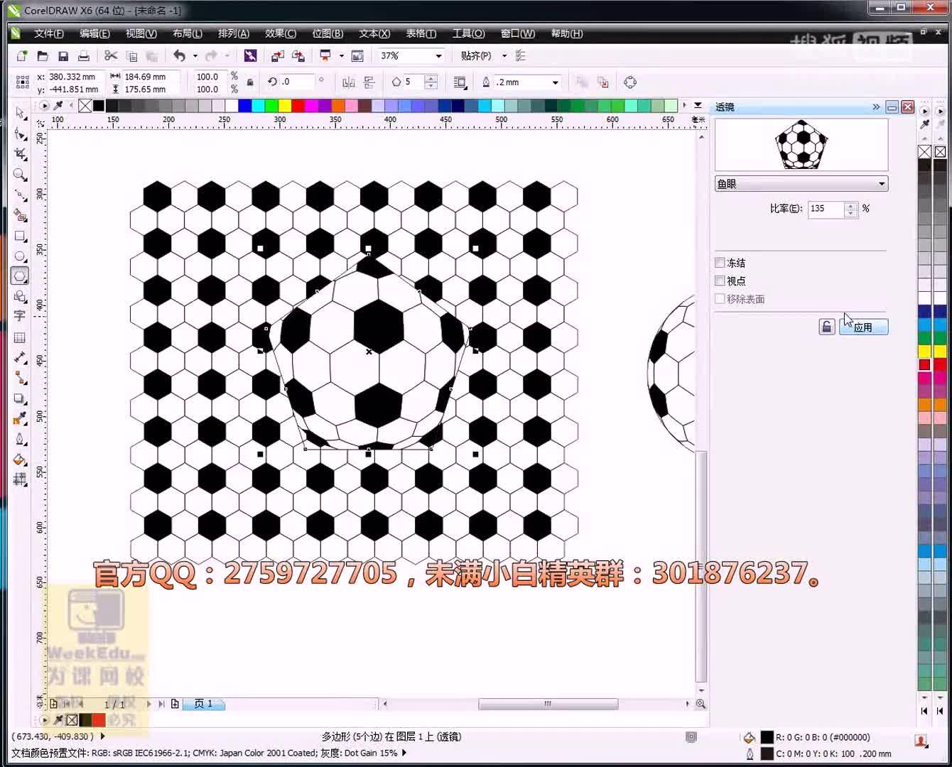 CDR基础视频CDR基础教程CDR转曲CDR视频教程cdr-31节 鱼眼工具...