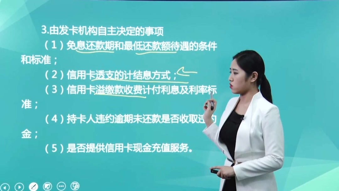 049对啊网初级会计职称初级经济法基础-银行卡计息与收费