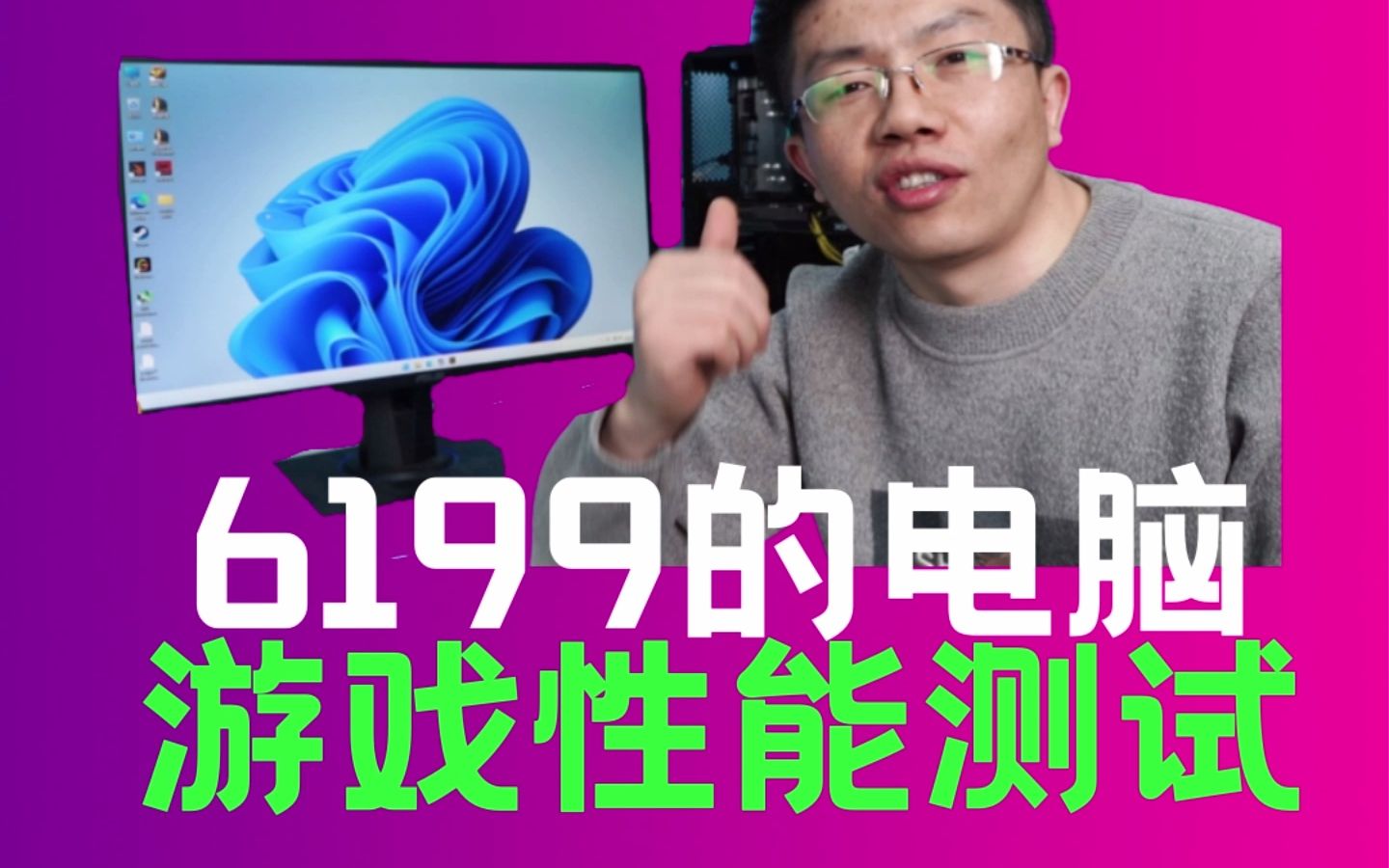 6199的电脑游戏性能测试