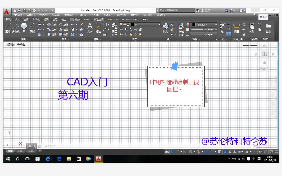 【CAD入门】第六期之直线类1.3 构造线辅助绘制三视图