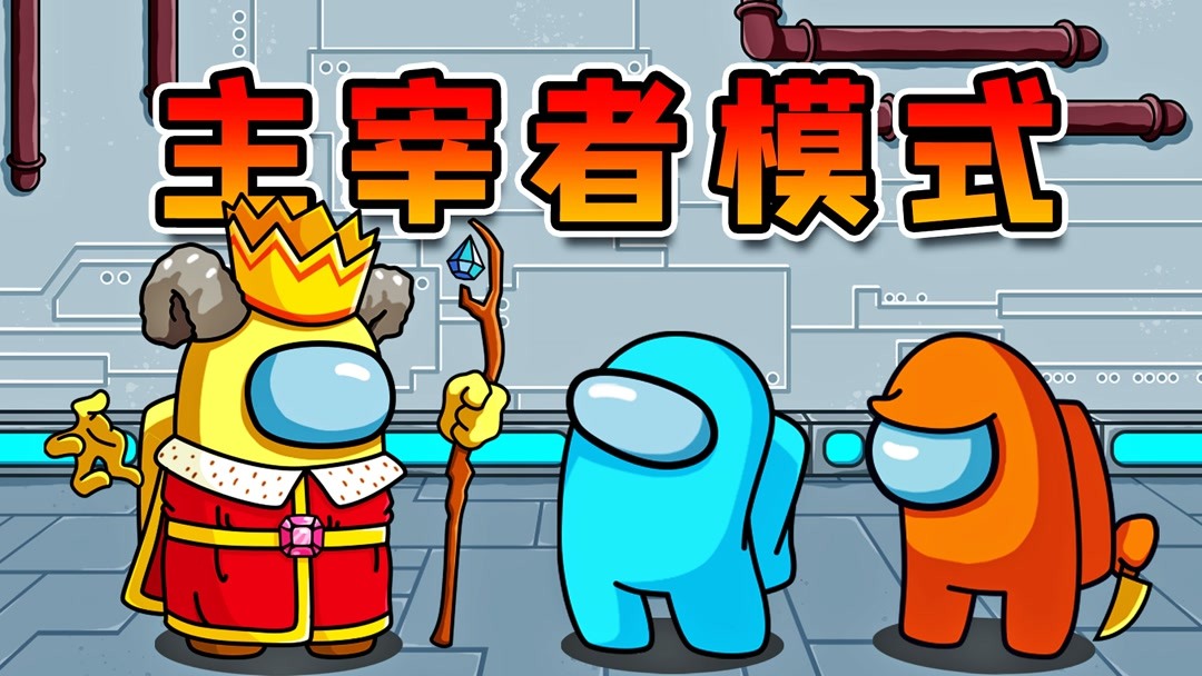 太空狼人杀:没有叨人CD?这怎么好意思!嘎嘎乱叨!