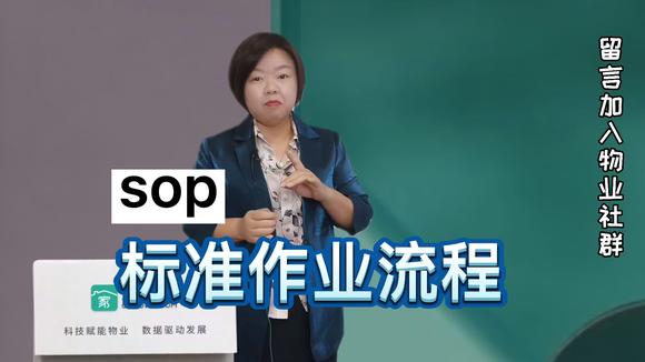 sop标准作业流程