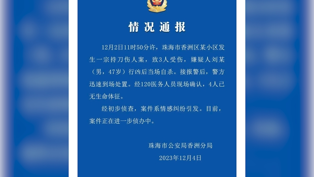 .小区发生持刀伤人案,警方通报:系情感纠纷引发,男子致3死后自杀身亡