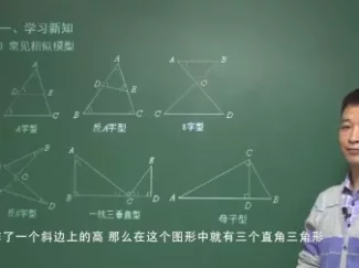 5第五节 相似三角形判定定理1