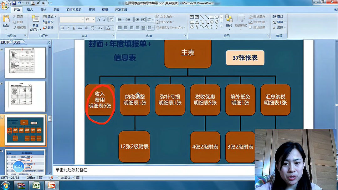 2021年汇算清缴之A105000纳税调整表填写