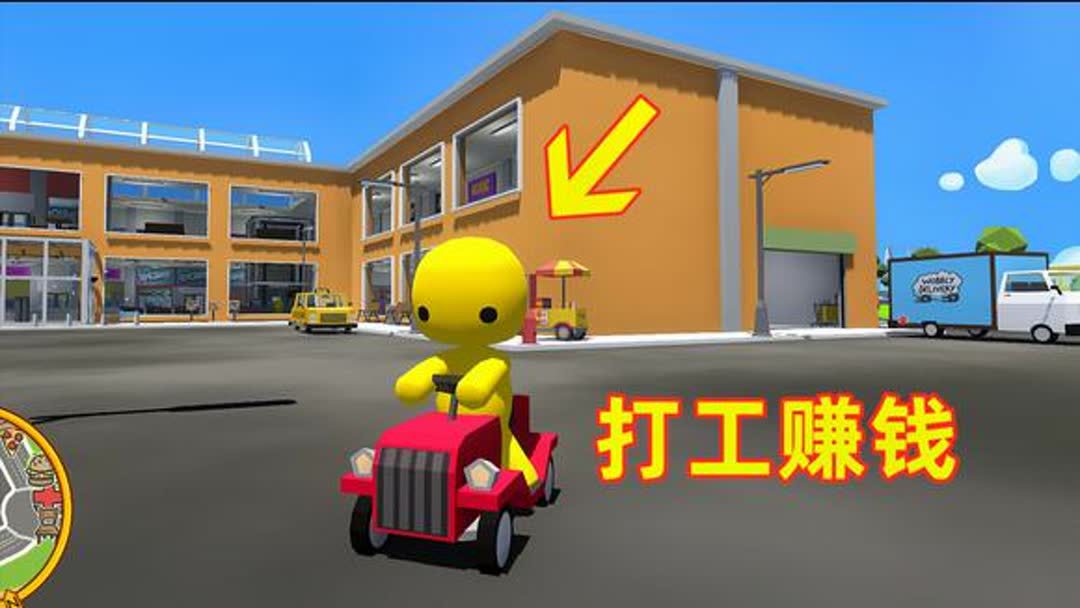 打工模拟器!老妈嫌弃我在家好吃懒做,我只好出门打工赚钱