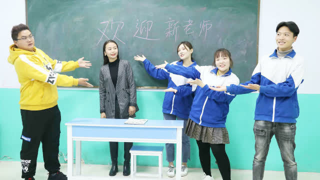 短剧:新老师让同学自我介绍