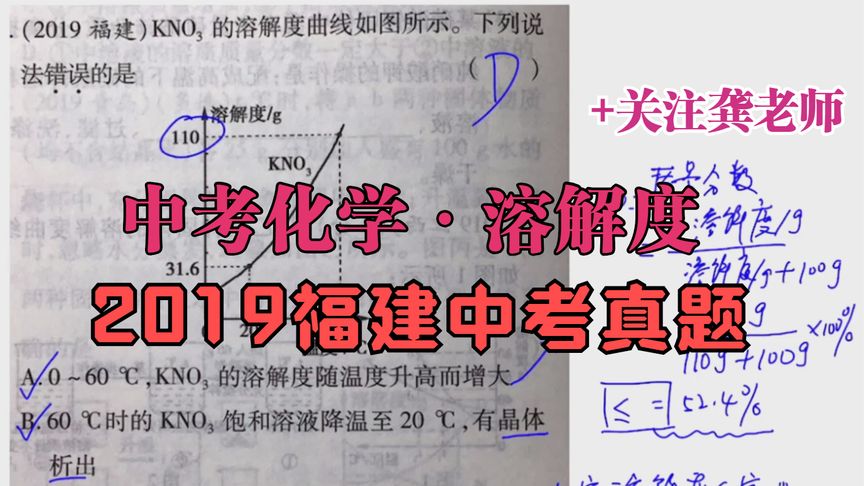 2019福建中考化学真题,一招学会溶解度曲线的解题方法