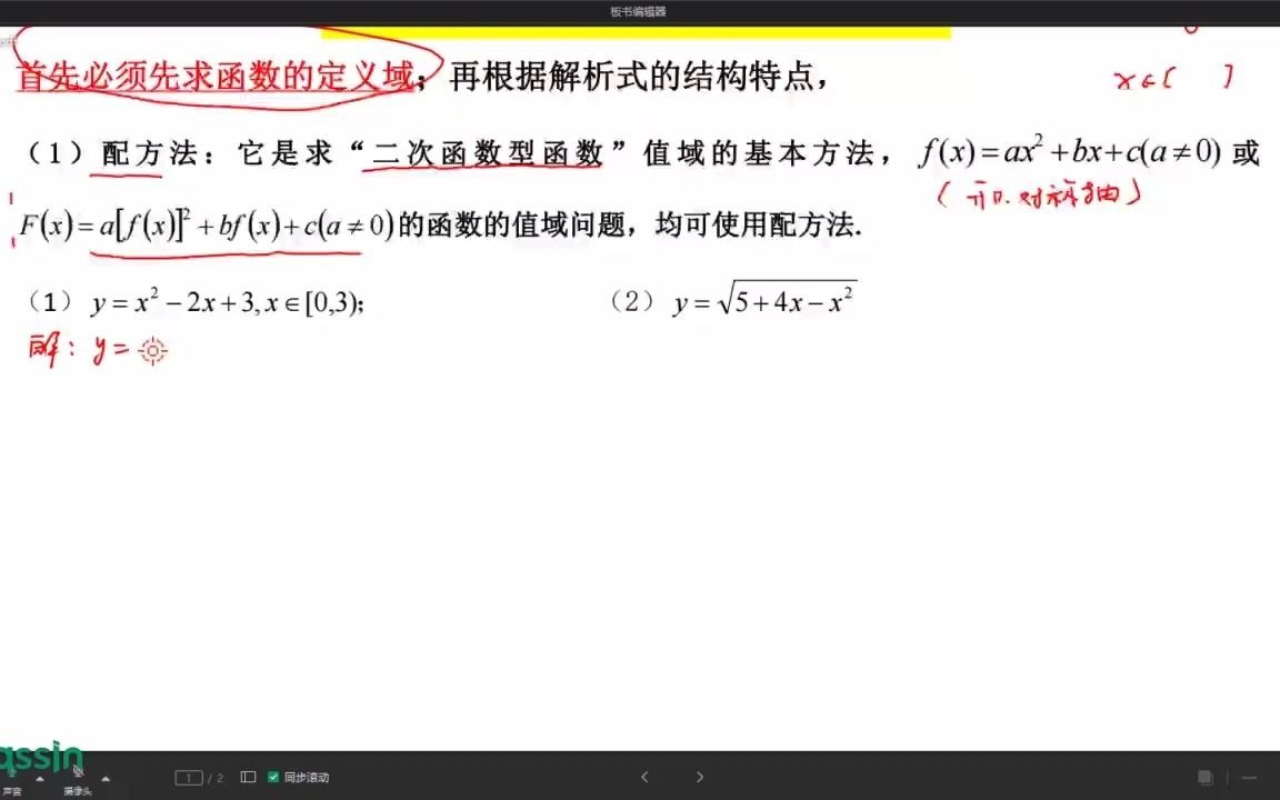 高一数学-求函数值域上篇