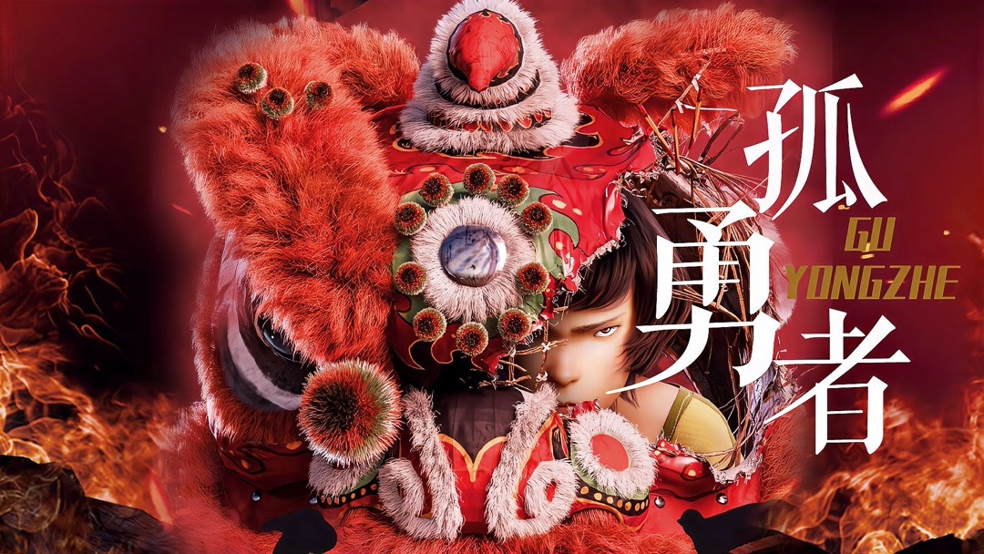 《雄狮少年》病猫崛起烂泥发光,舞狮少年热血来袭
