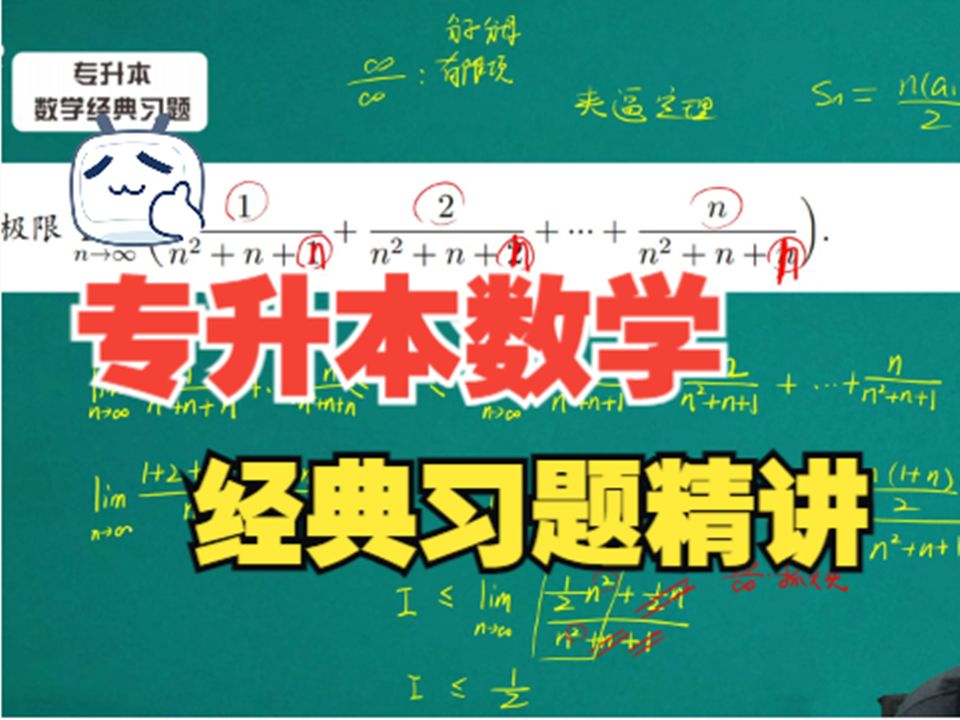 专升本数学习题讲解:利用等价无穷小求极限