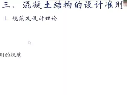 同济大学 混凝土结构设计 顾祥林 视频教程 抠896-730-850