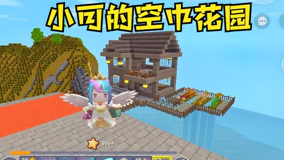 迷你世界联机游戏 这个花园可是小可精心建筑的,欢迎来参观!