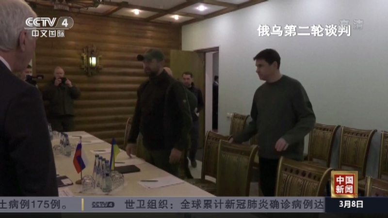 [中国新闻]第三轮俄乌谈判结束 未取得实质性成果