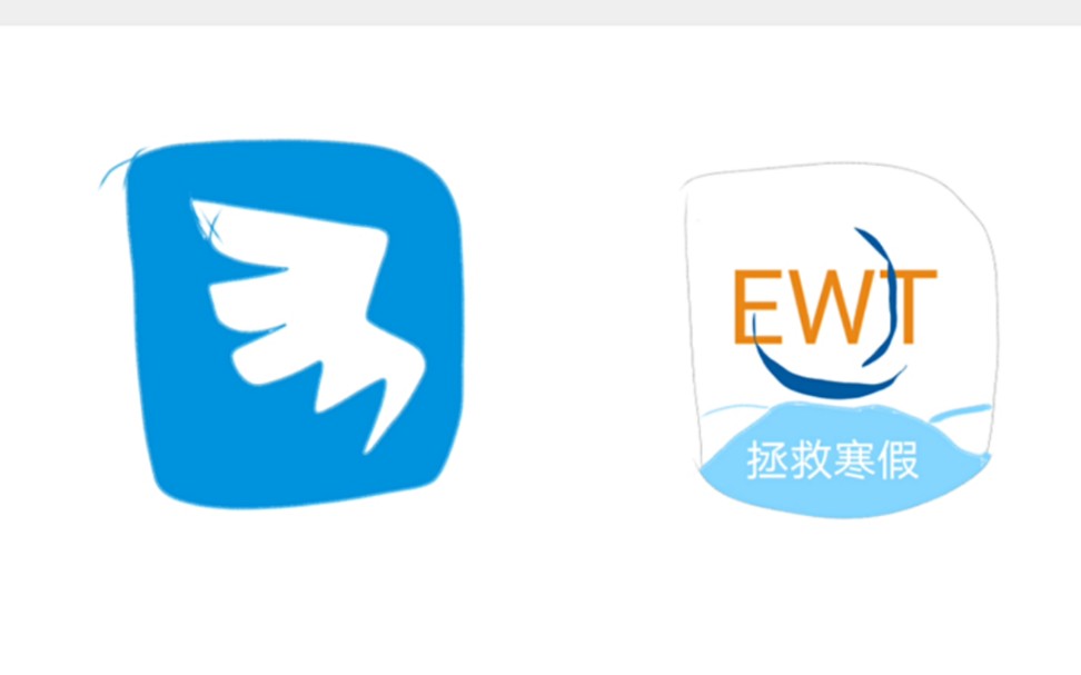 钉钉 E网通 不愧是我!