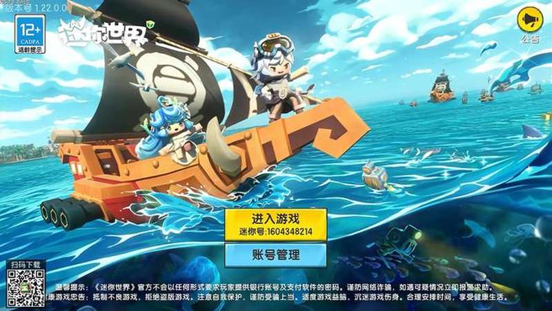 迷你世界海洋版本改变与更新