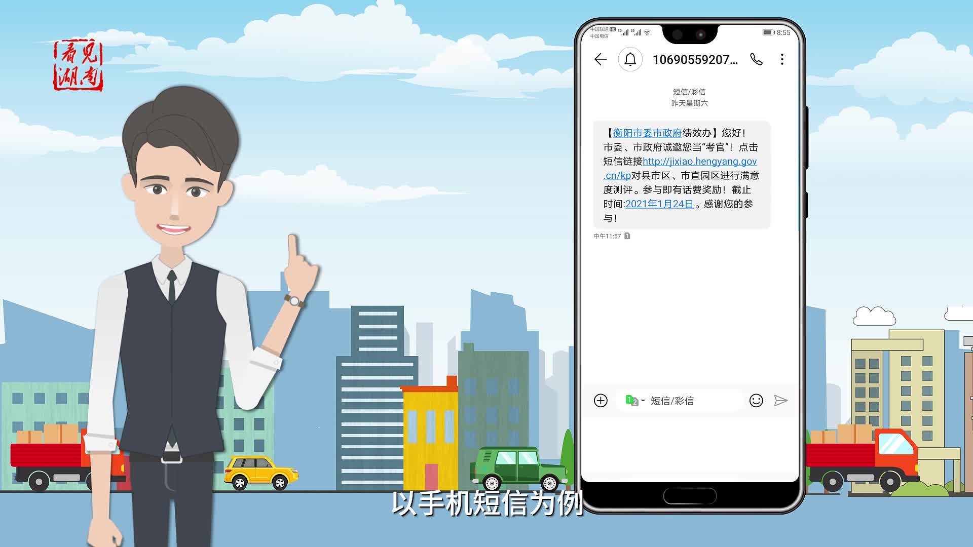 衡阳市2020绩效公众评估宣传片