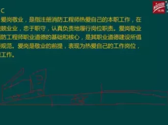 2016一级消防工程师《综合能力》直播专题(第四节)