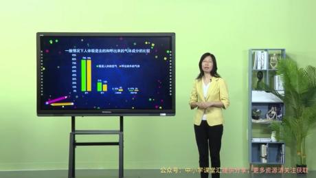 教科版四年级上册科学2.2《呼吸与健康生活》微课(讲课视频)